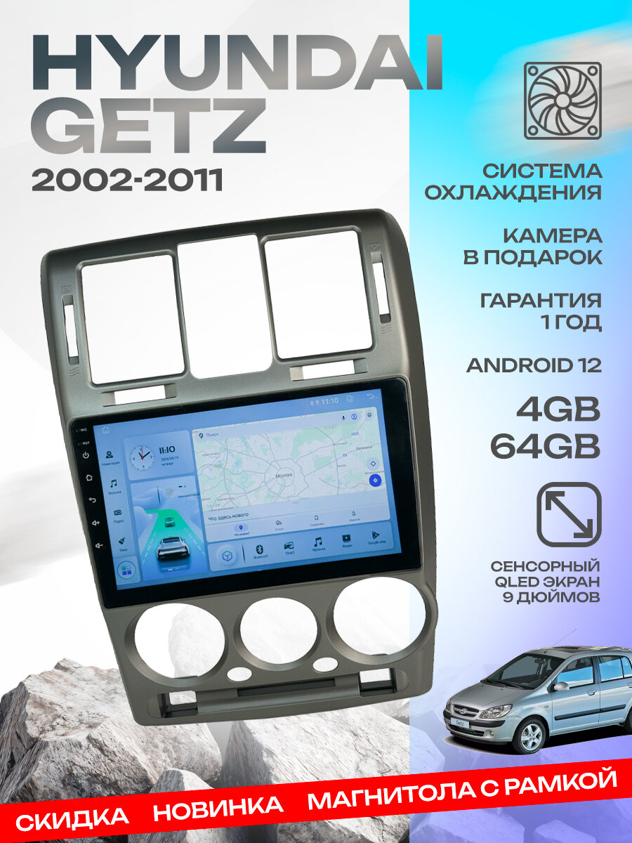 Магнитола с рамкой Hyundai Getz 2002-2011. 9 дюймов