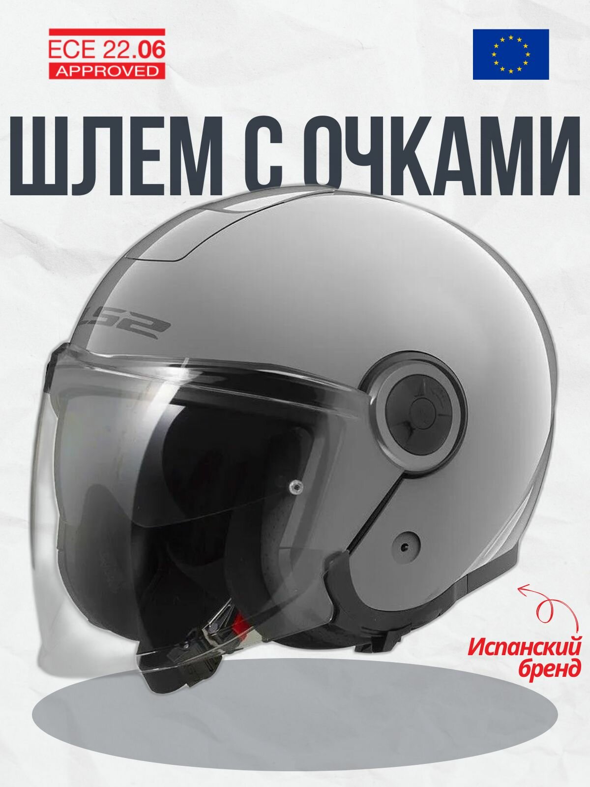 Шлем LS2 OF620 CLASSY SOLID (XXL, Pearl Grey)