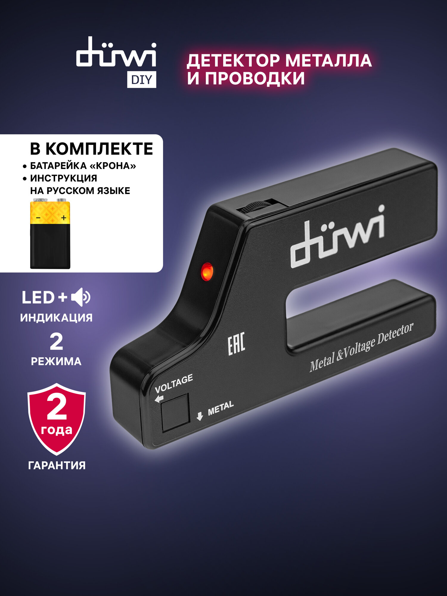 Детектор-тестер металла и скрытой проводки, DIY duwi 26032 5