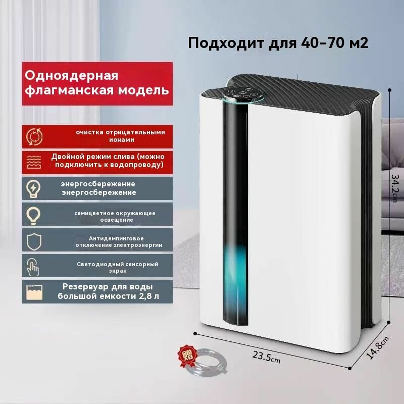 Осушитель воздуха OBERHOF Erfrischung, с ионизацией, напольный/настольный, белый