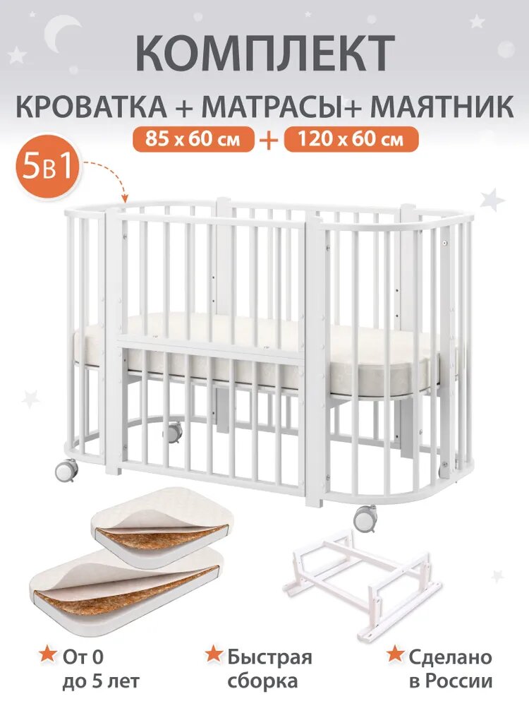 Кроватка трансформер, Лёвушка-1 с матрасом 85х60,120х60см, маятником в комплекте, Берёза, цвет белый/белый, 120х60,85х60