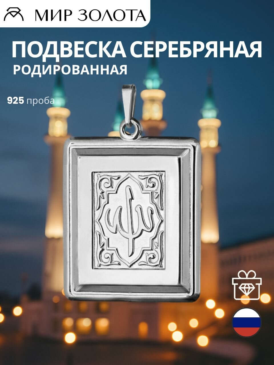 Подвеска, серебро, 925 проба, родирование