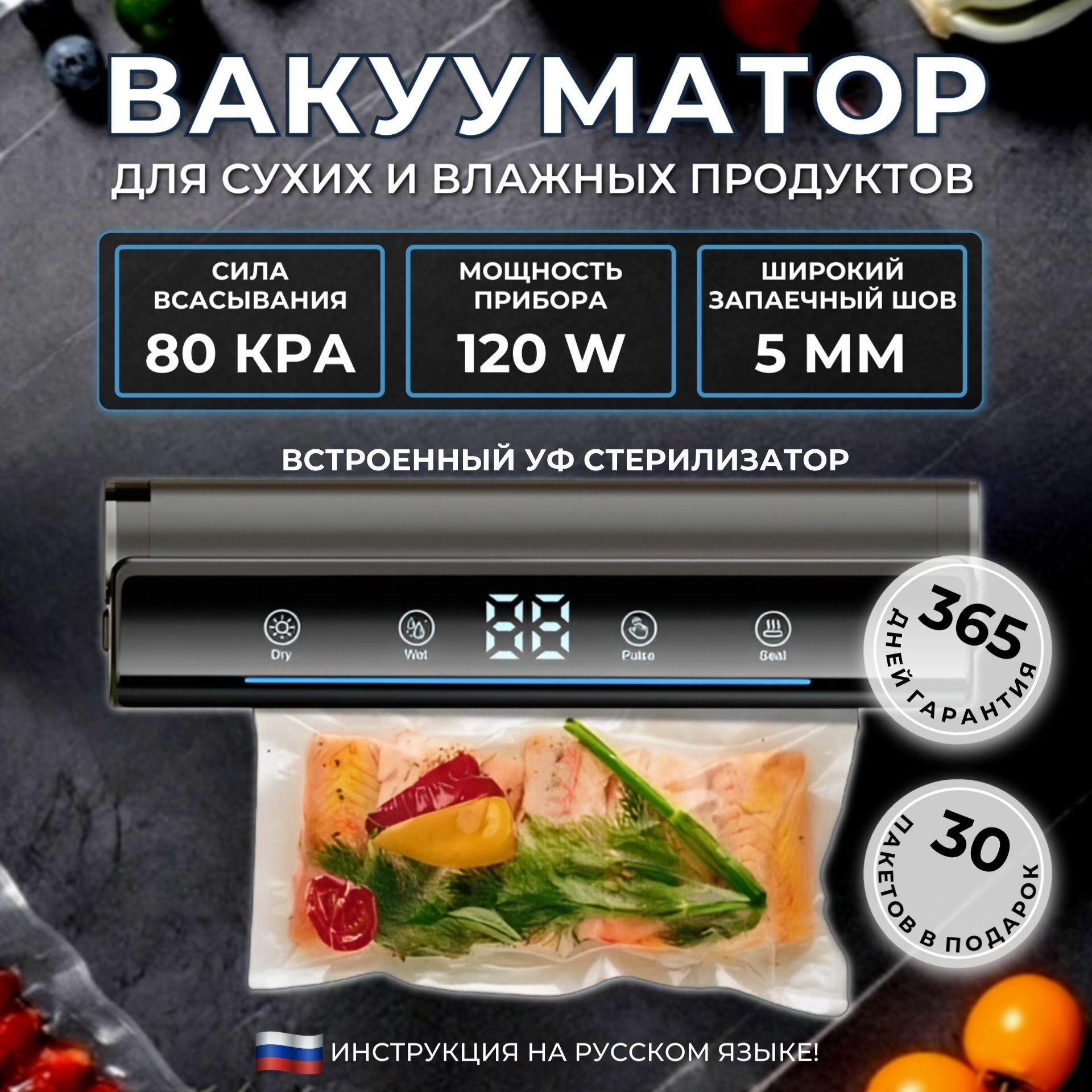 Вакууматор для продуктов с УФ стерилизацией, вакуумный упаковщик + 30 пакетов