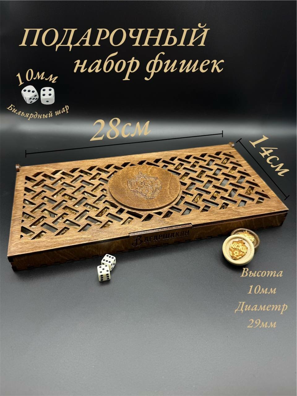 Подарочный набор фишек для нард и шашек ЦСКА