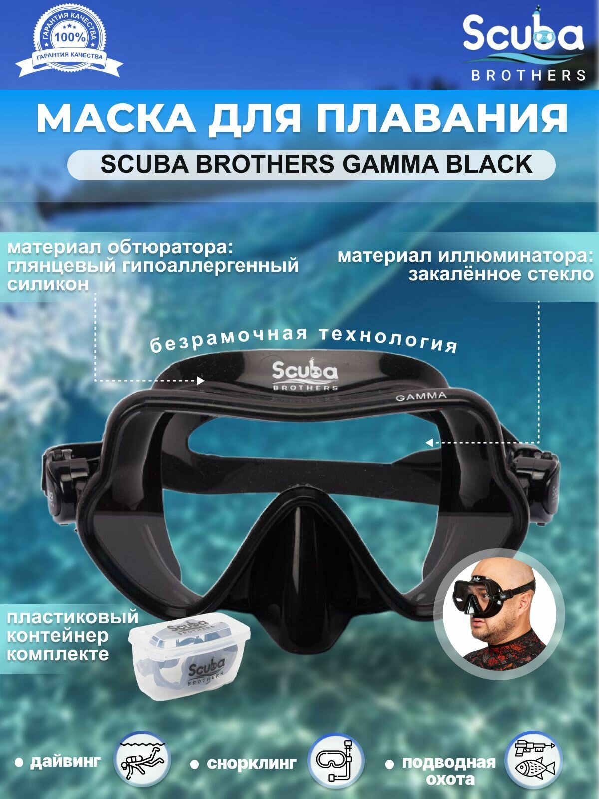 Маска для плавания