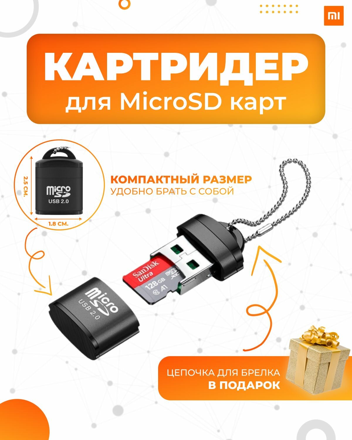 Мини картридер для карт micro SD через порт USB, переходник