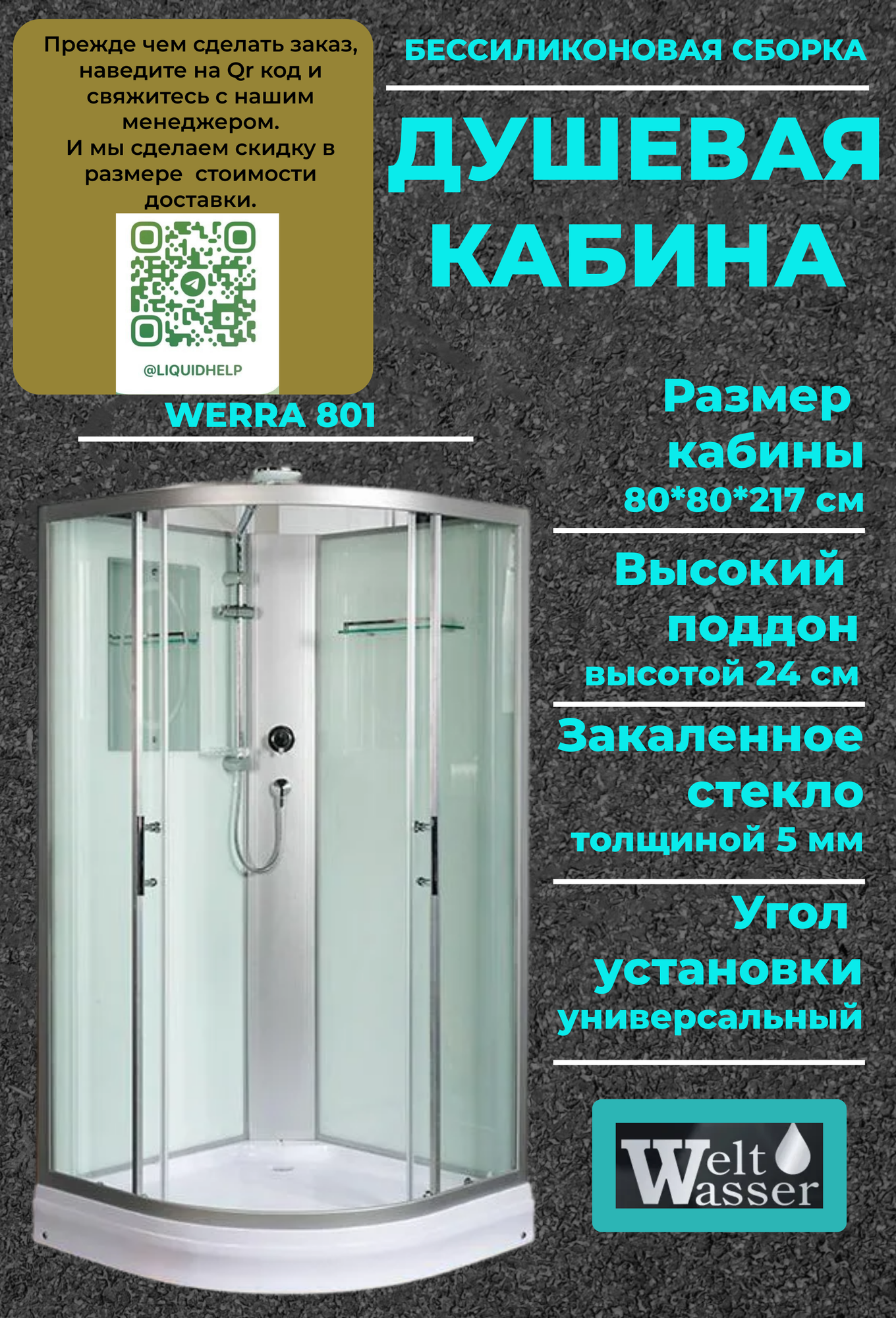 Душевая кабина WeltWasser WERRA 801 WW500