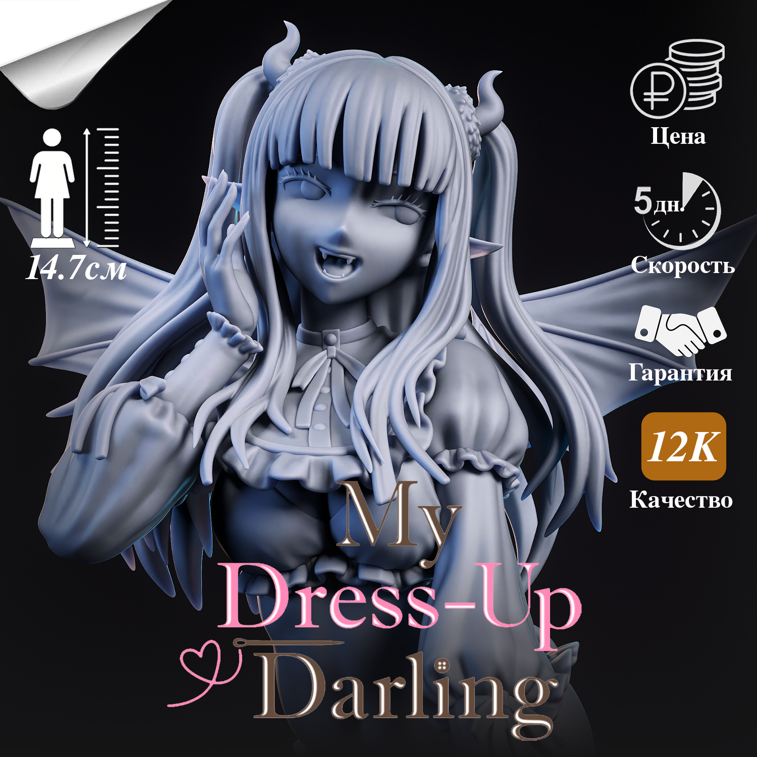 Фигурка Марин Китагава (Marin Succubus) в образе суккуба из аниме Эта фарфоровая кукла влюбилась