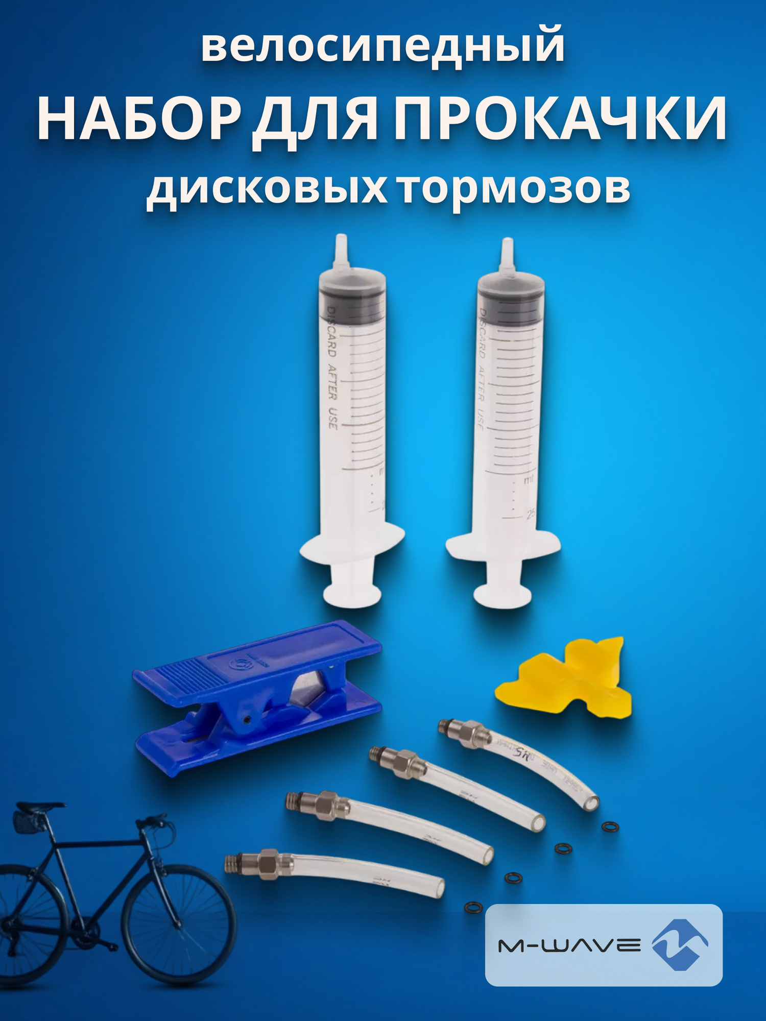 Набор для прокачки велосипедных дисковых гидравлических тормозов M-WAVE (5-360692)