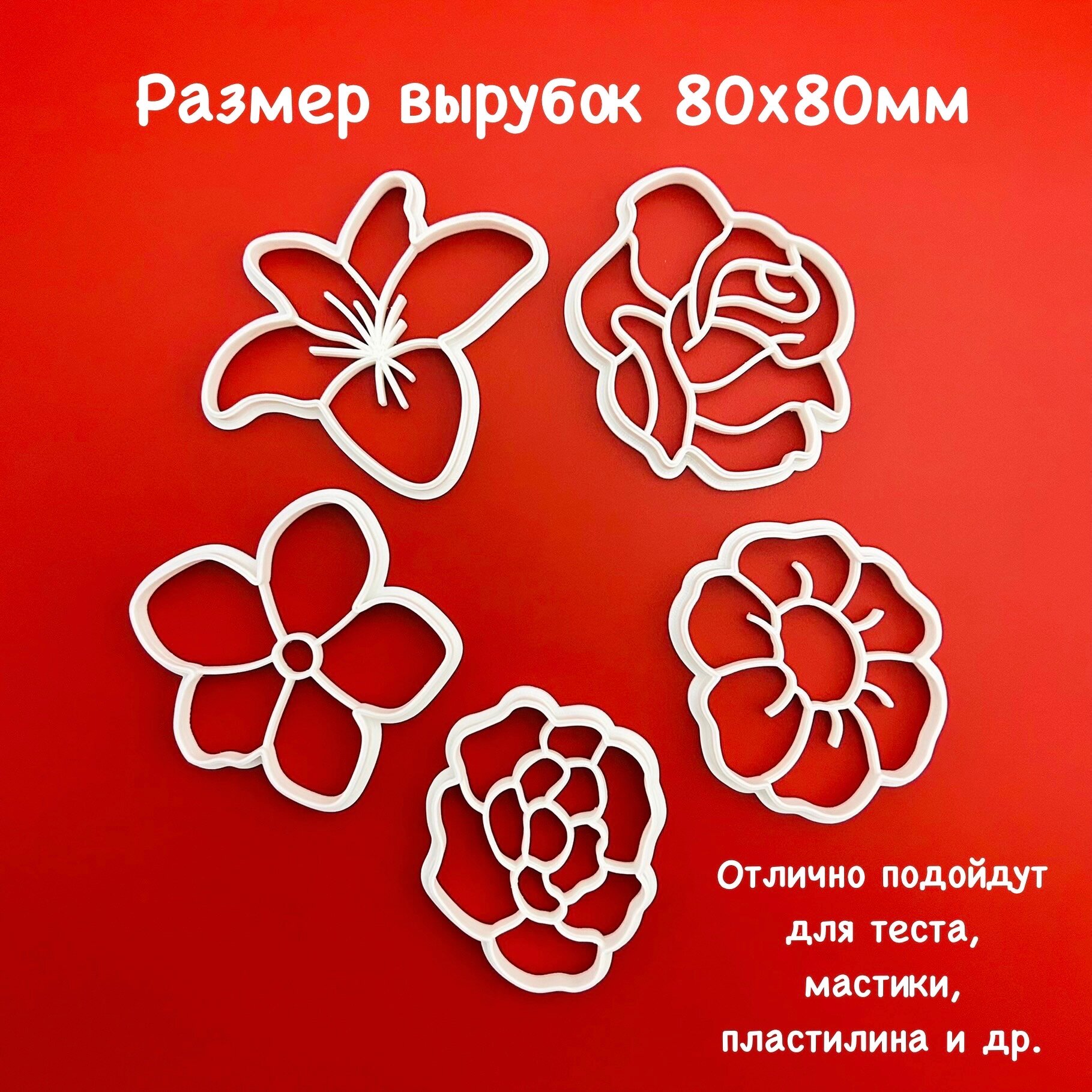 Формочки для печенья, вырубки для пряников "Цветы, 8 марта, весна, женский день" 5 шт.