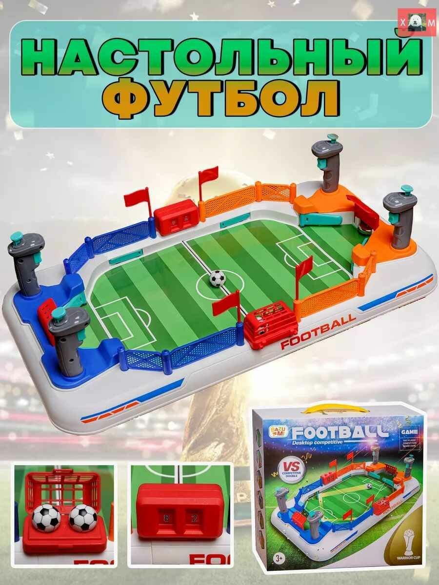 Настольный футбол / Развивающие настольные игры для детей / BAZUMI