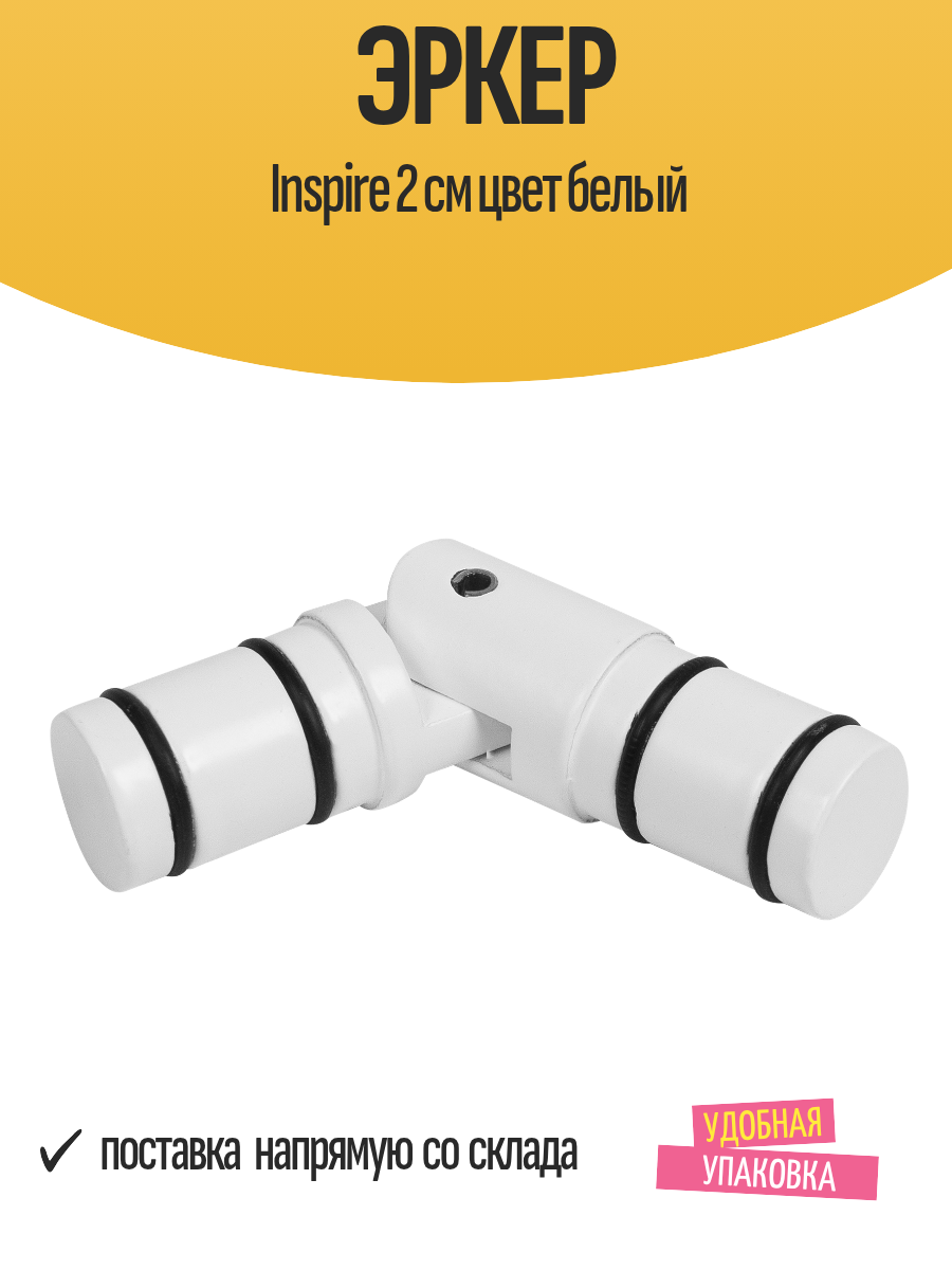 Эркер Inspire 2 см цвет белый