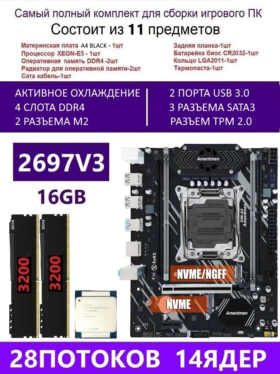 XEON E5-2697V3+2X8G Х99 A4 BLACK, Комплект игровой X99