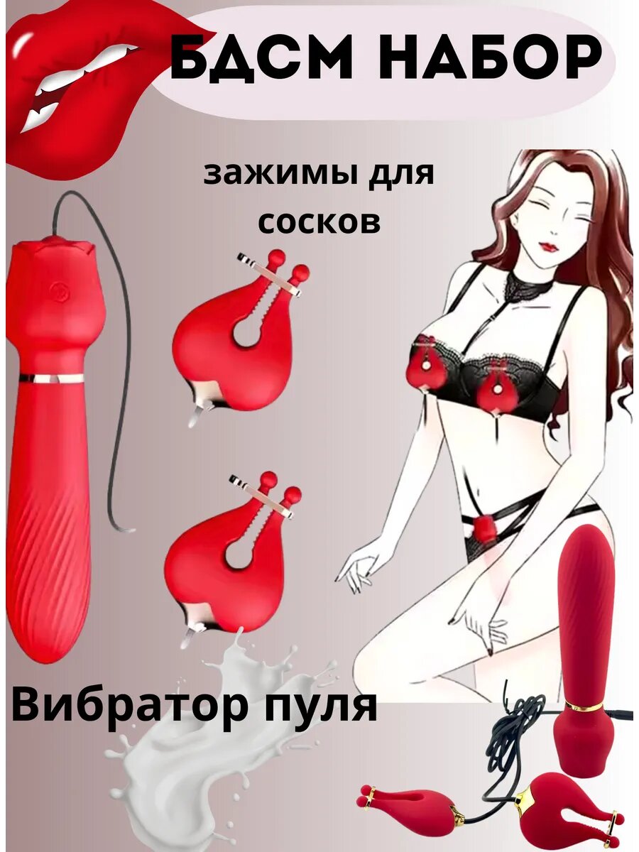 Вибратор пуля мощный и Зажимы для сосков и клитора
