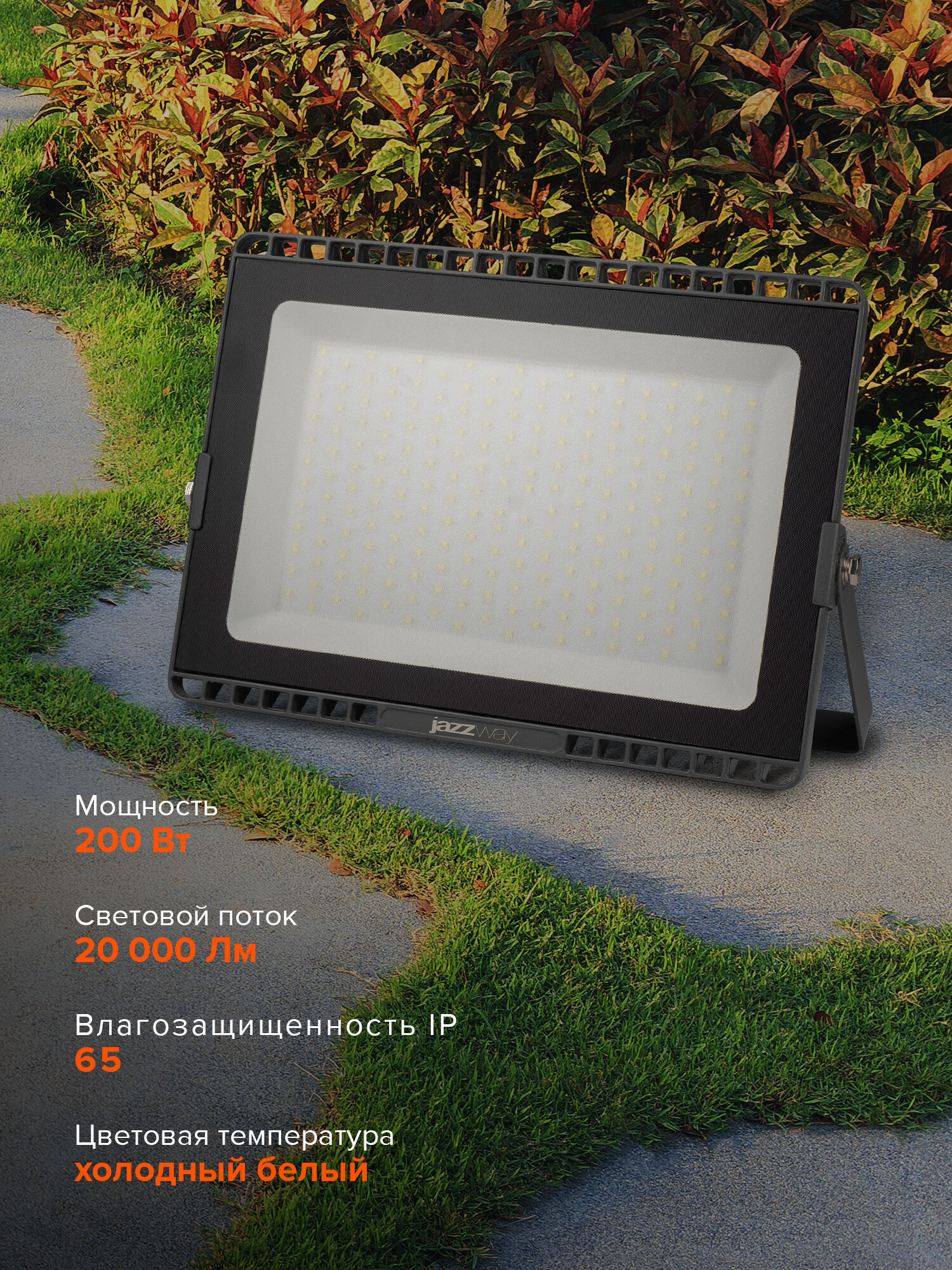 Прожектор светодиодный уличный Jazzway PFL-S8 200w 6500K LOWTEMP 120 IP65