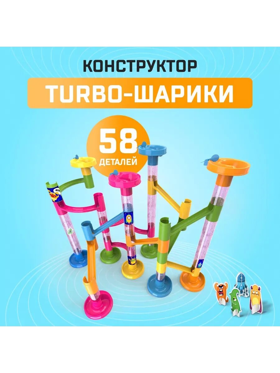 Большой конструктор "Turbo шарики", горки, для детей