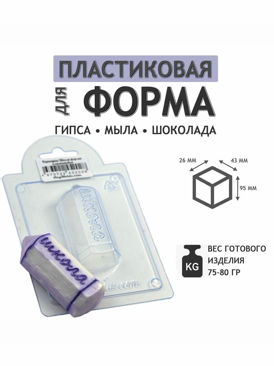 Карандаш Школа v2пластиковая форма для мыла и шоколада