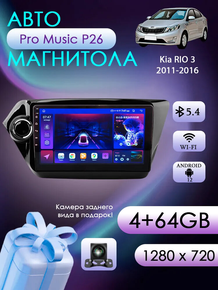 Штатная магнитола ProMusic P26 PRO 4+64GB Kia Rio 3 Киа Рио магнитола Android 12 2din головное устройство мультимедиа