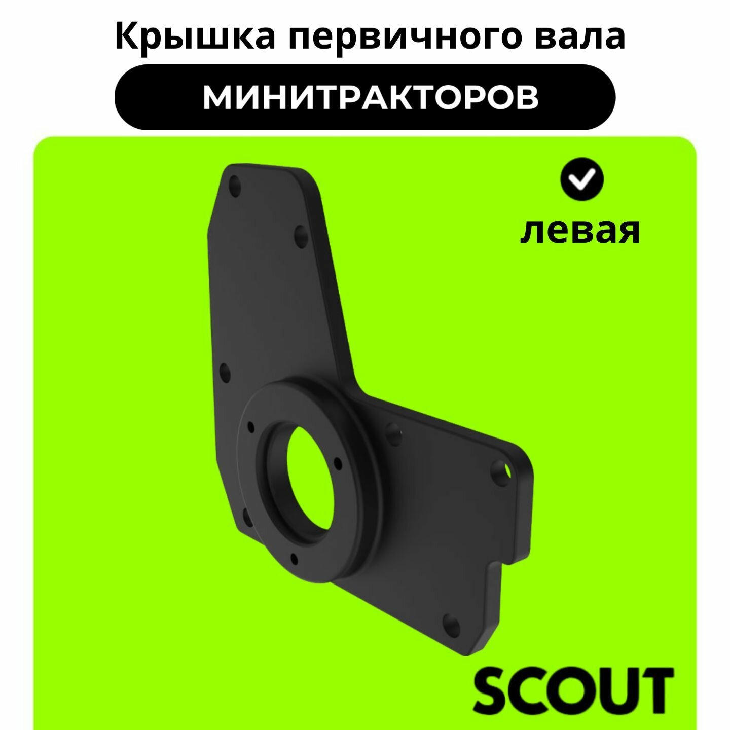 Крышка первичного вала левая минитракторов