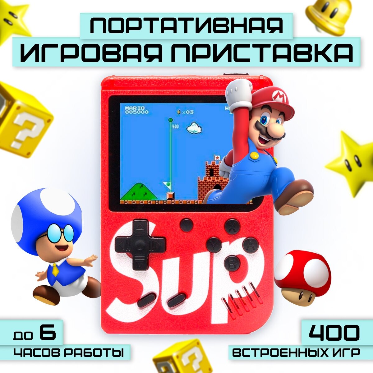 Игровая приставка 400 игр, sup game box, портативная, красная