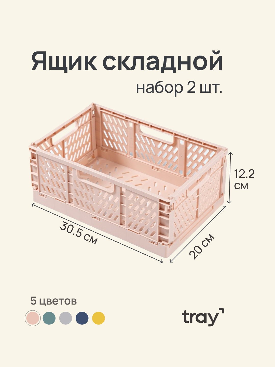 Набор 2 ящика складной пластиковый для хранения канцелярии, вещей, косметики, для кухни и ванной