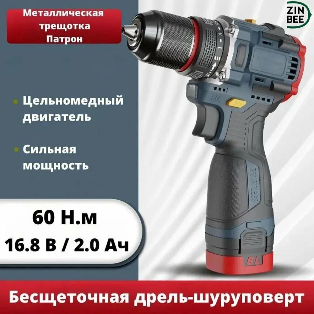 Шуруповёрт ZinBee, 60Нм, 16,8В, 2АКБ, защита от перегрузок, реверс, в коробке
