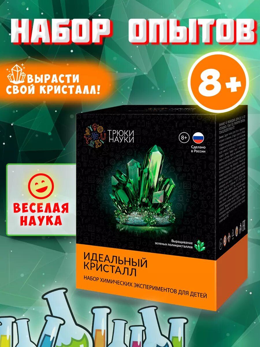 Набор для опытов "Идеальный кристалл" (зеленый)