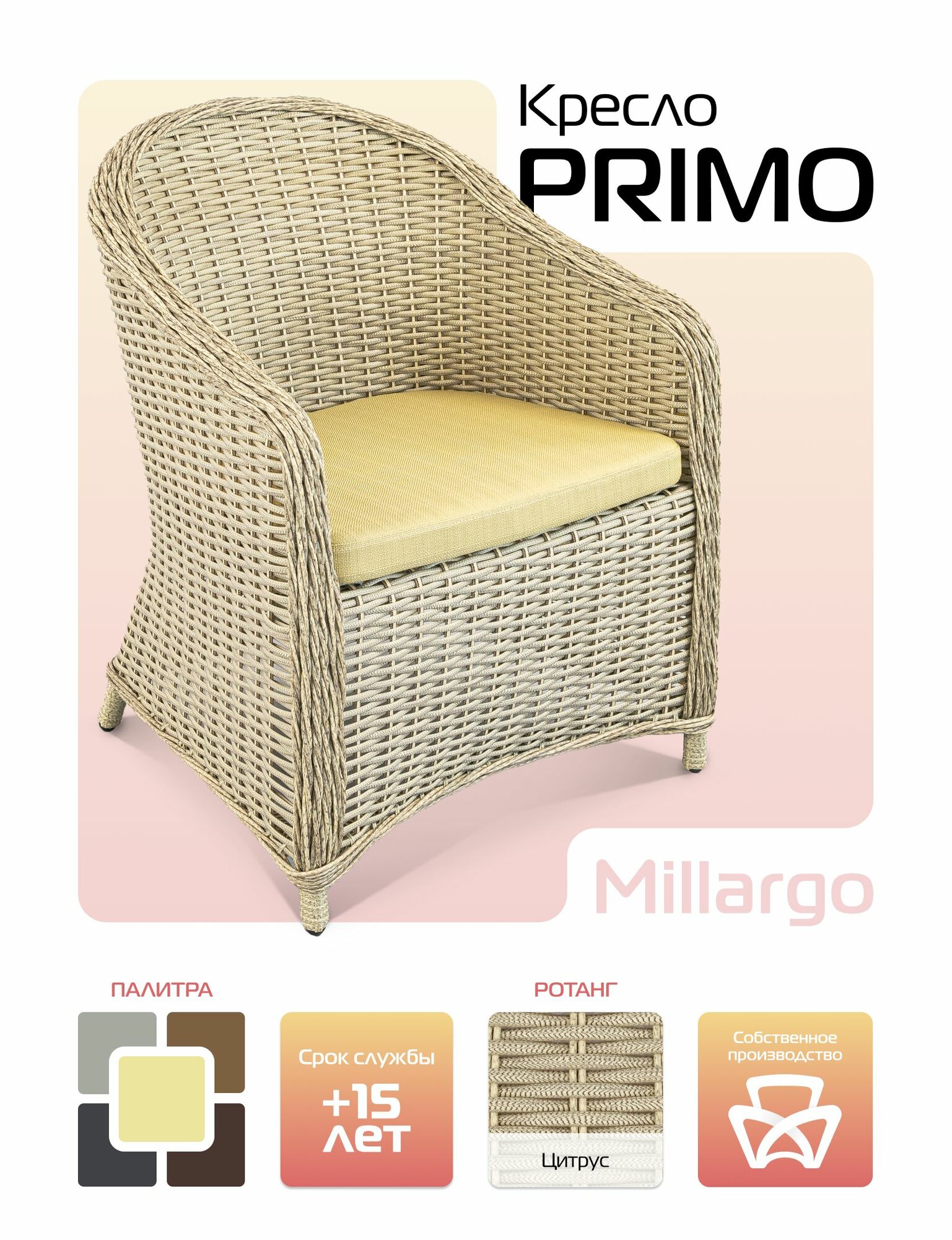 Кресло Primo цвет Цитрус, RAL 1014, Mossle 520