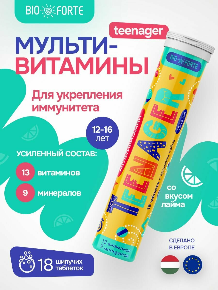 Мультивитамины Teenager шипучие таблетки с ароматом лайма 18 шт. комплекс витаминов и минералов от BioForte