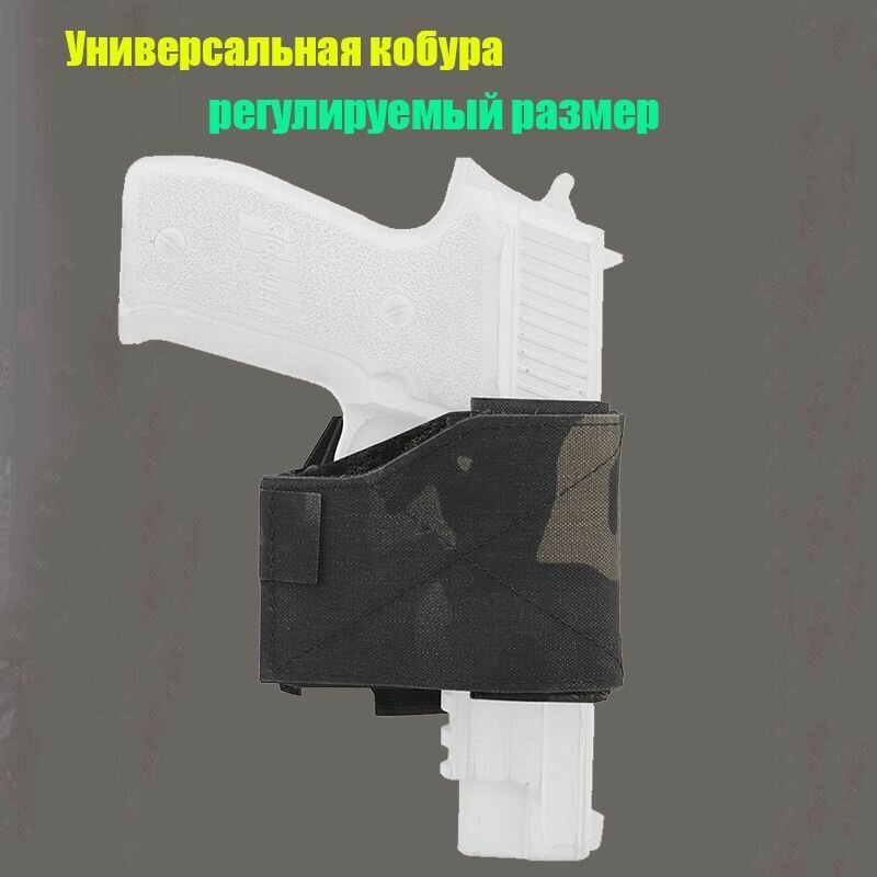 Тактическая кобура Универсальная кобура для пистолета