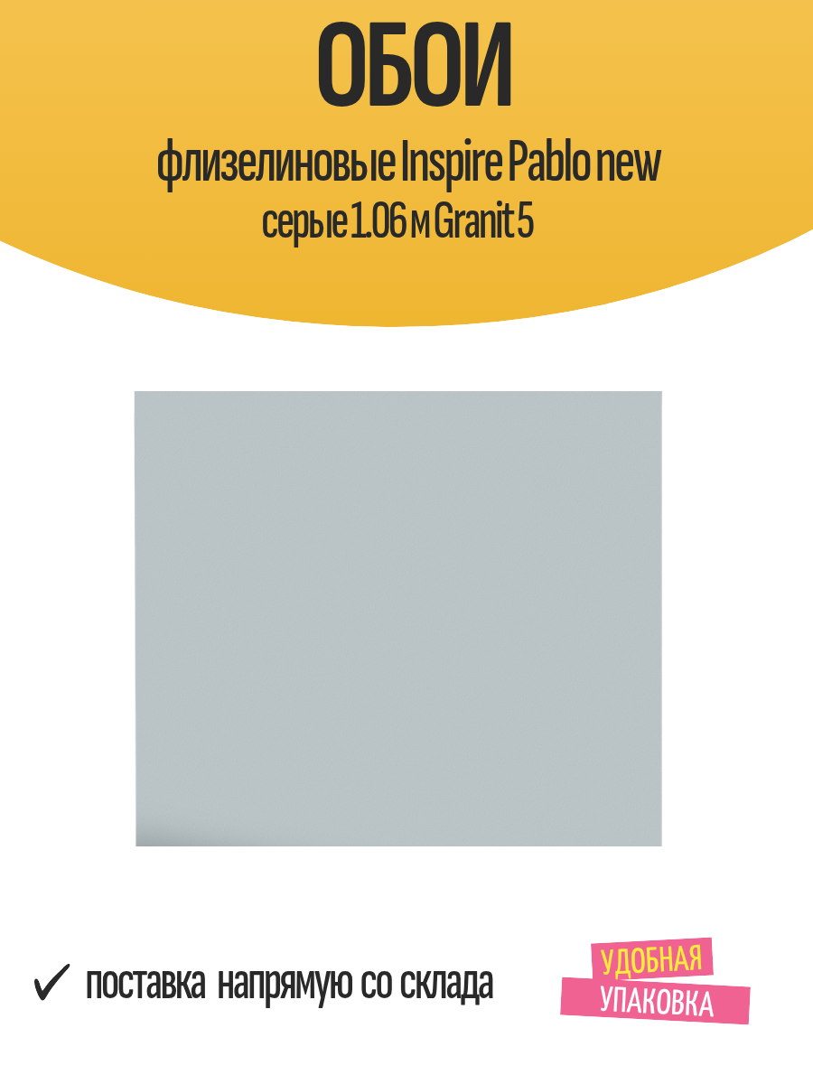 Обои флизелиновые Inspire Pablo new серые 1.06 м Granit 5