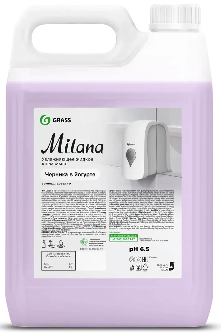 Жидкое крем-мыло Grass Milana Черника в йогурте 5 кг