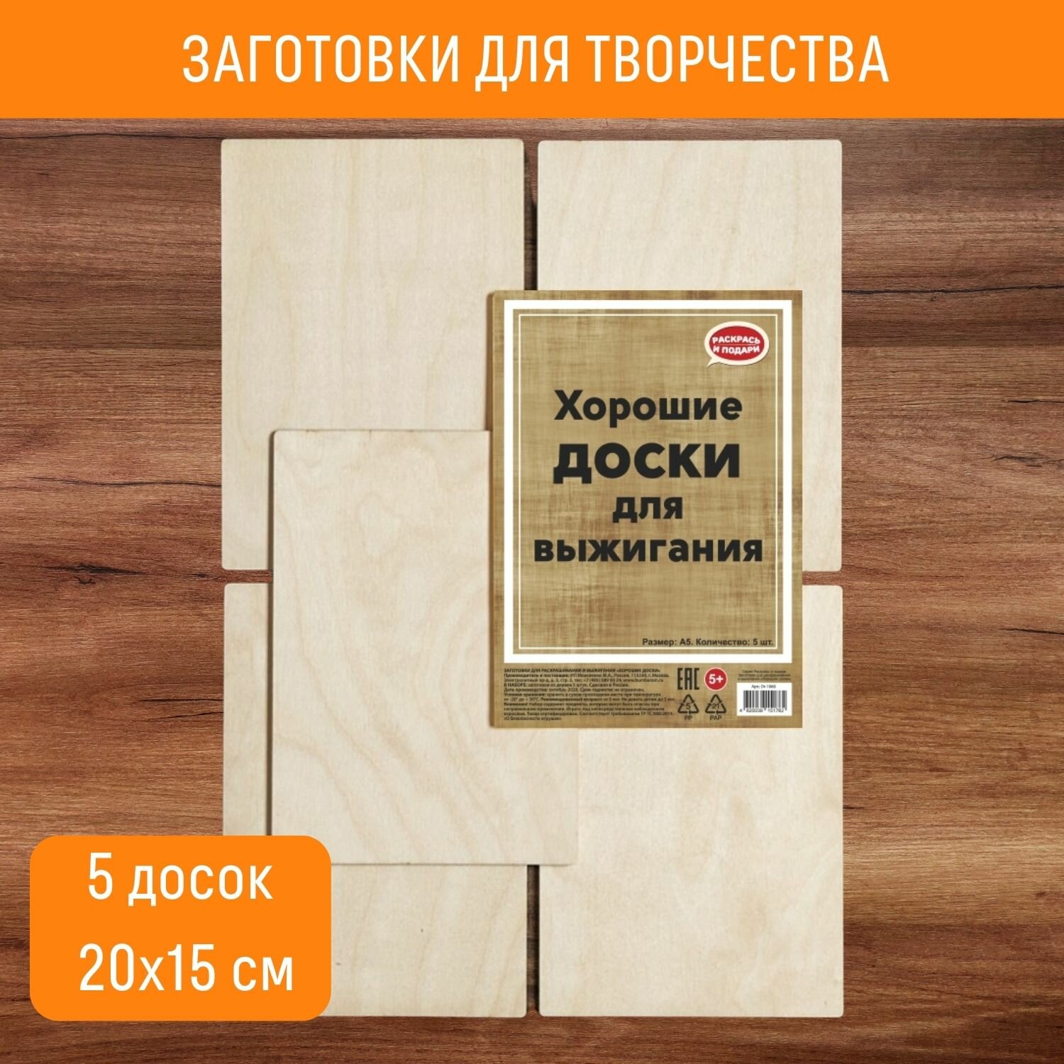 Набор для творчества Раскрась и подари Хорошие доски