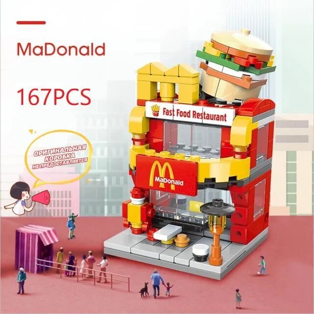 Конструктор "Макдональдс", развивающий, 167 деталей. Совместим с лего(Коробки не предоставляются)