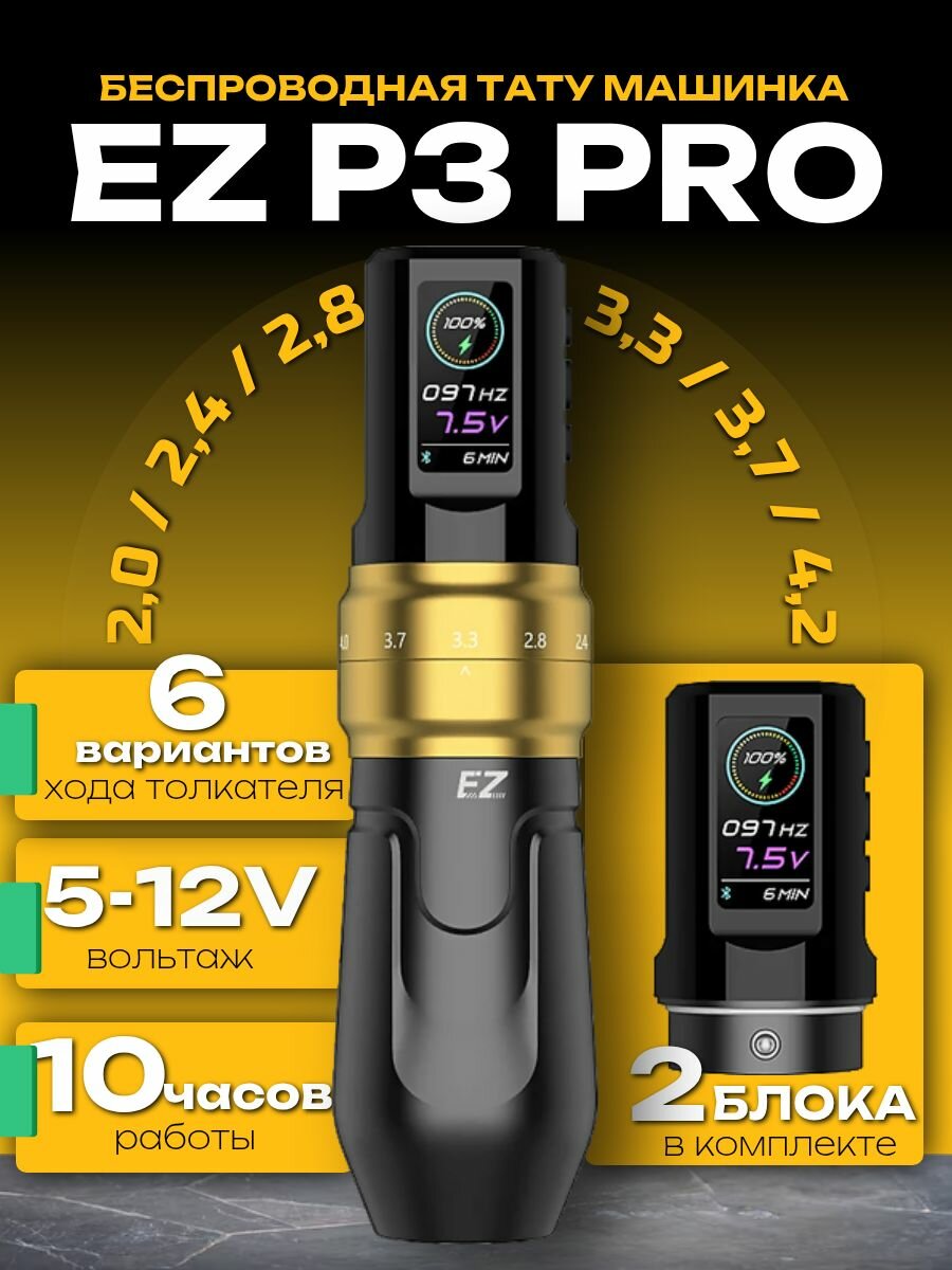 Беспроводная тату машинка для перманента EZ P3 Pro Matte Golden (с доп блоком)