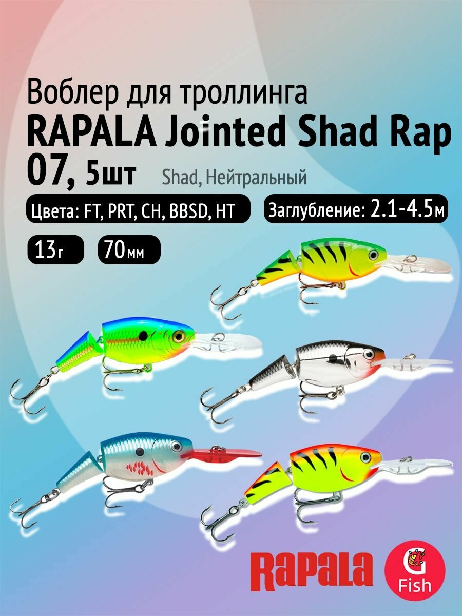 Комплект воблеров: 5 штук RAPALA Jointed Shad Rap 07, 7см, 13г, цвета FT, PRT, CH, BBSD, HT