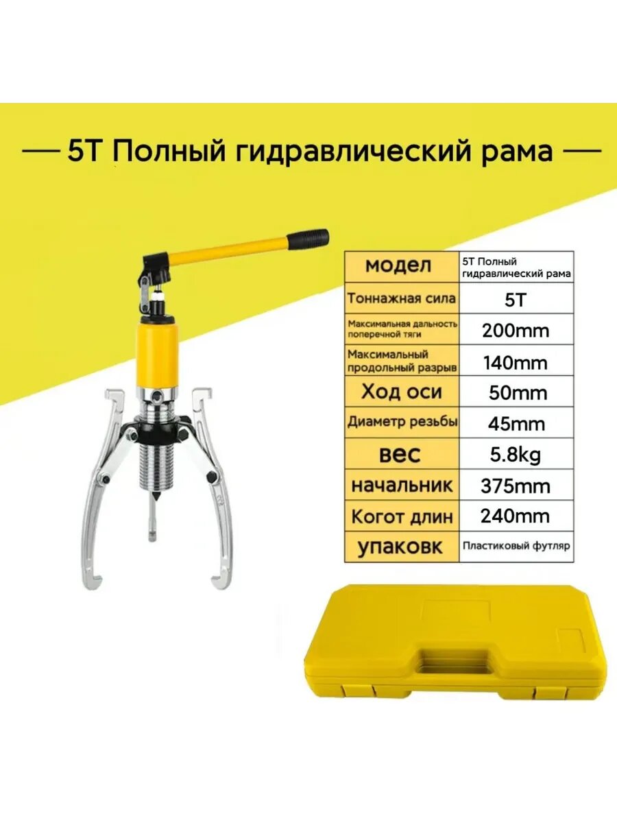 Гидравлический съемник, с усилием 5 тонн,