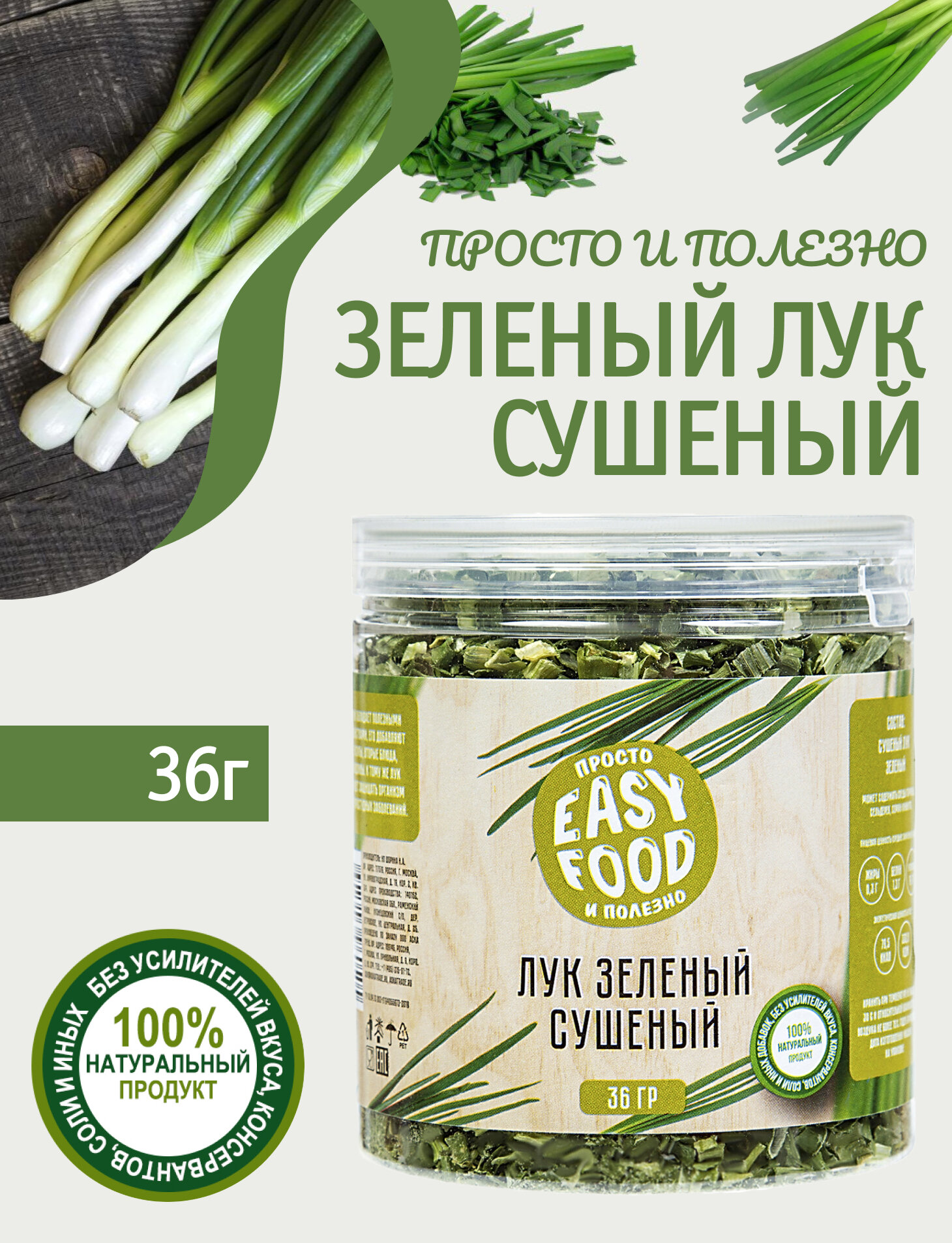 Лук зелёный сушеный Easy food 36г