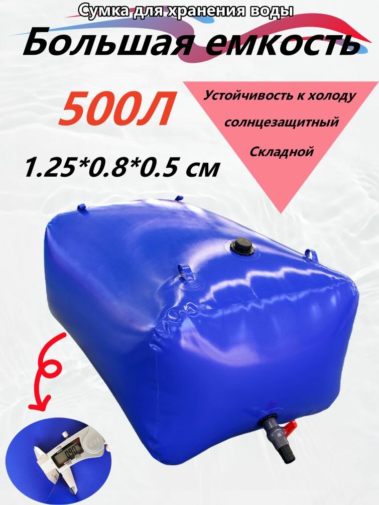 Складной мешок для воды большой емкости
