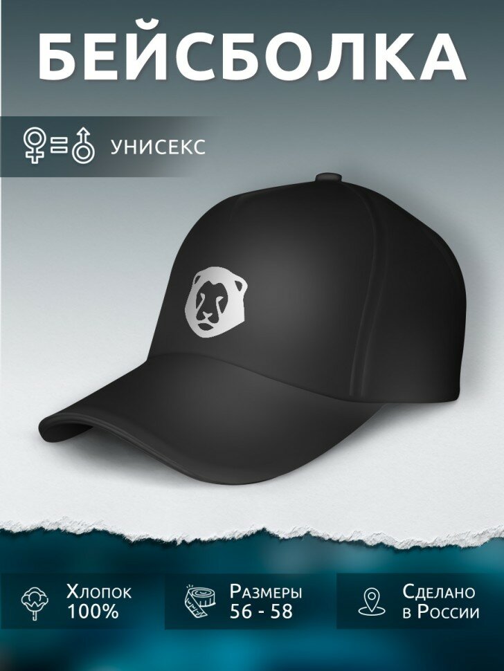 Бейсболка  классика для мужчин и женщин