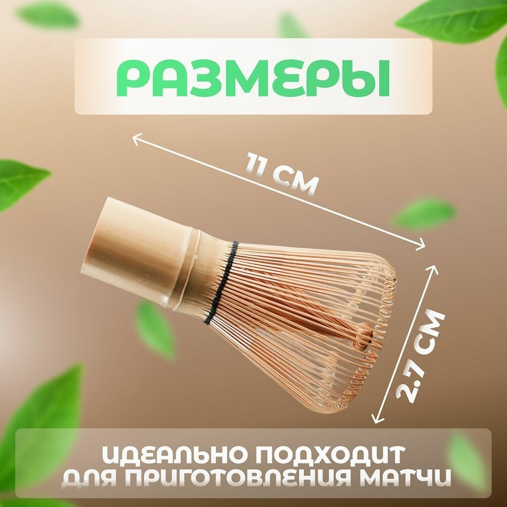 Венчик для чая матча — фото 1