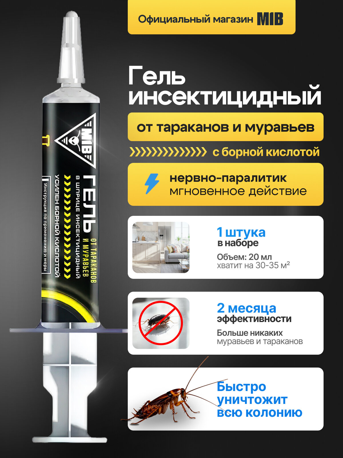 Средство от тараканов и муравьев MIB Rash, гель шприц от тараканов усиленный борной кислотой, 1 шт