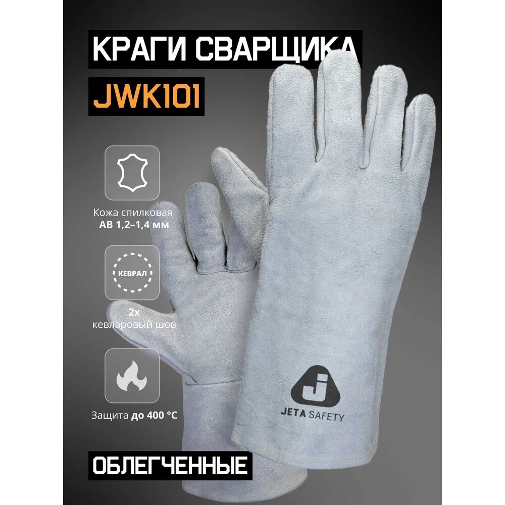 Jeta Safety Краги сварщика без подкладки из спилковой кожи, серые, размер 10/XL, JWK101-XL