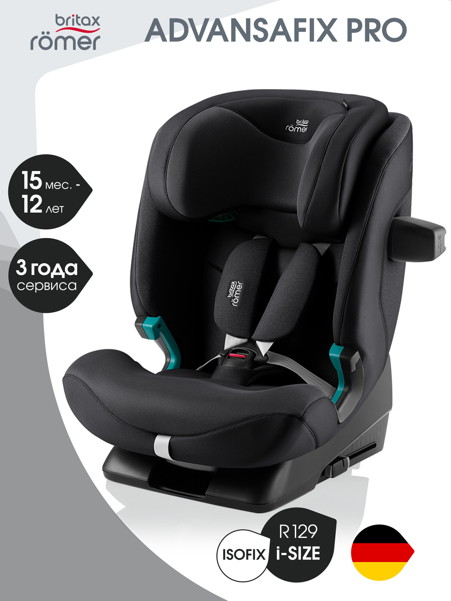 Автокресло детское Britax Roemer ADVANSAFIX PRO Style Carbon Black с 15 месяцев до 12 лет, рост 76 - 150 см