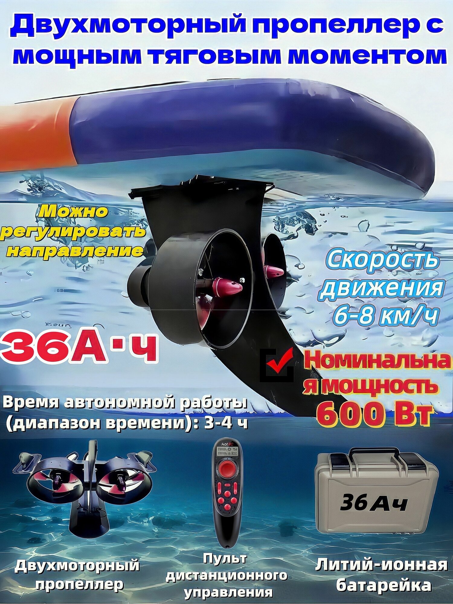 Электроплавник для SUP-доски: двухмоторный, тонкая регулировка направления пультом, 36Ач батарея, 3-4 часа автономности, мощный тяга-