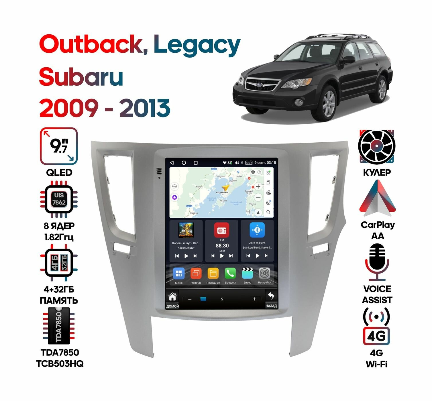 Магнитола Subaru Outback, Legacy 2009 - 2013 правый руль / 9.7 дюйма, 4/64GB, 8 ядер, DSP, 4G, Android 10 / Wide Media