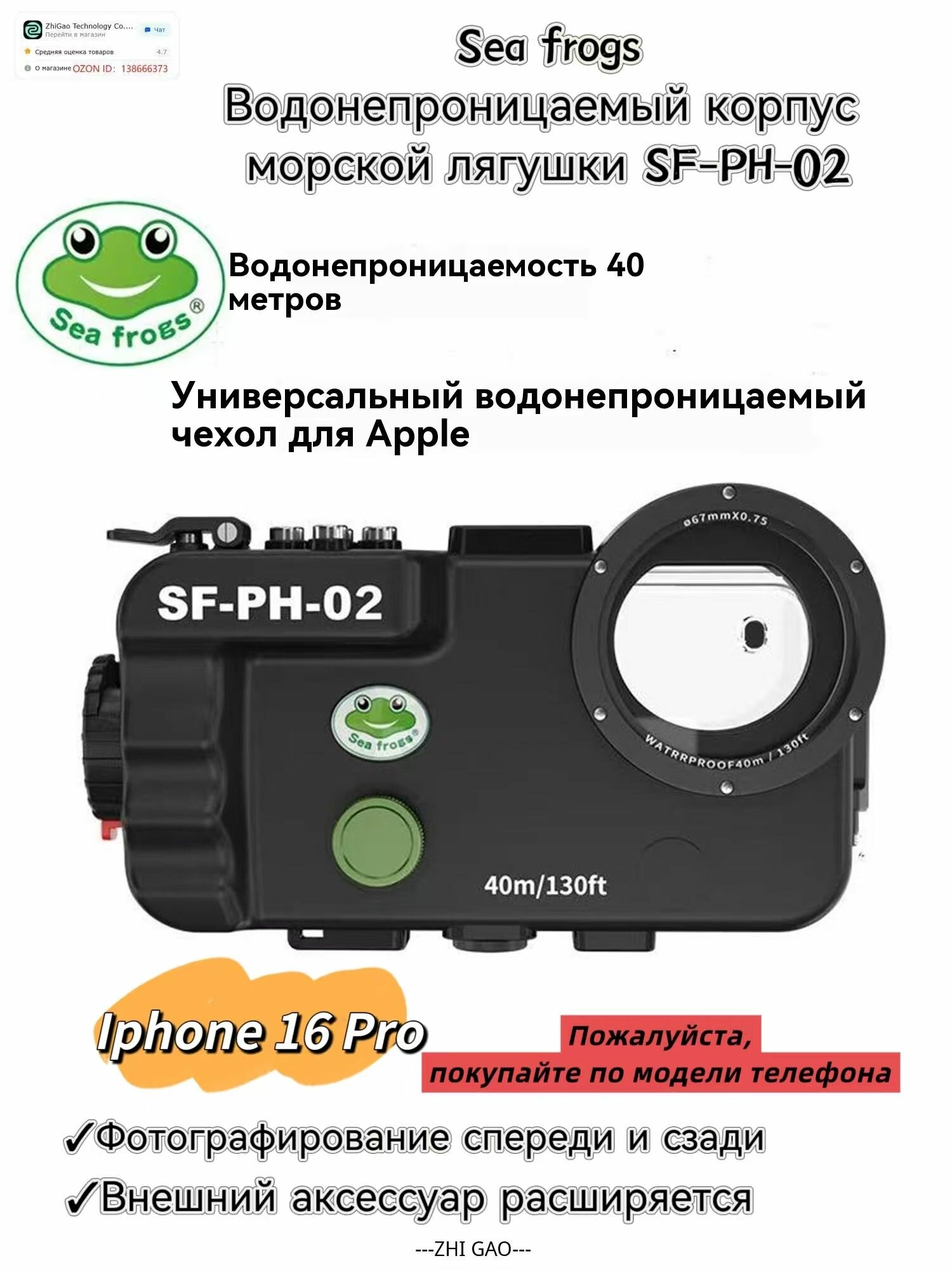 Подводный бокс Seafrogs SF-PH-02 для iPhone/HUAWE(Относится к iPhone 16 pro)