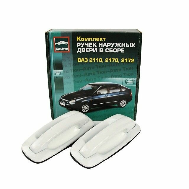 Ручки двери Евро ваз 2170-2172-2110 белое облако завод (к-т 4шт)