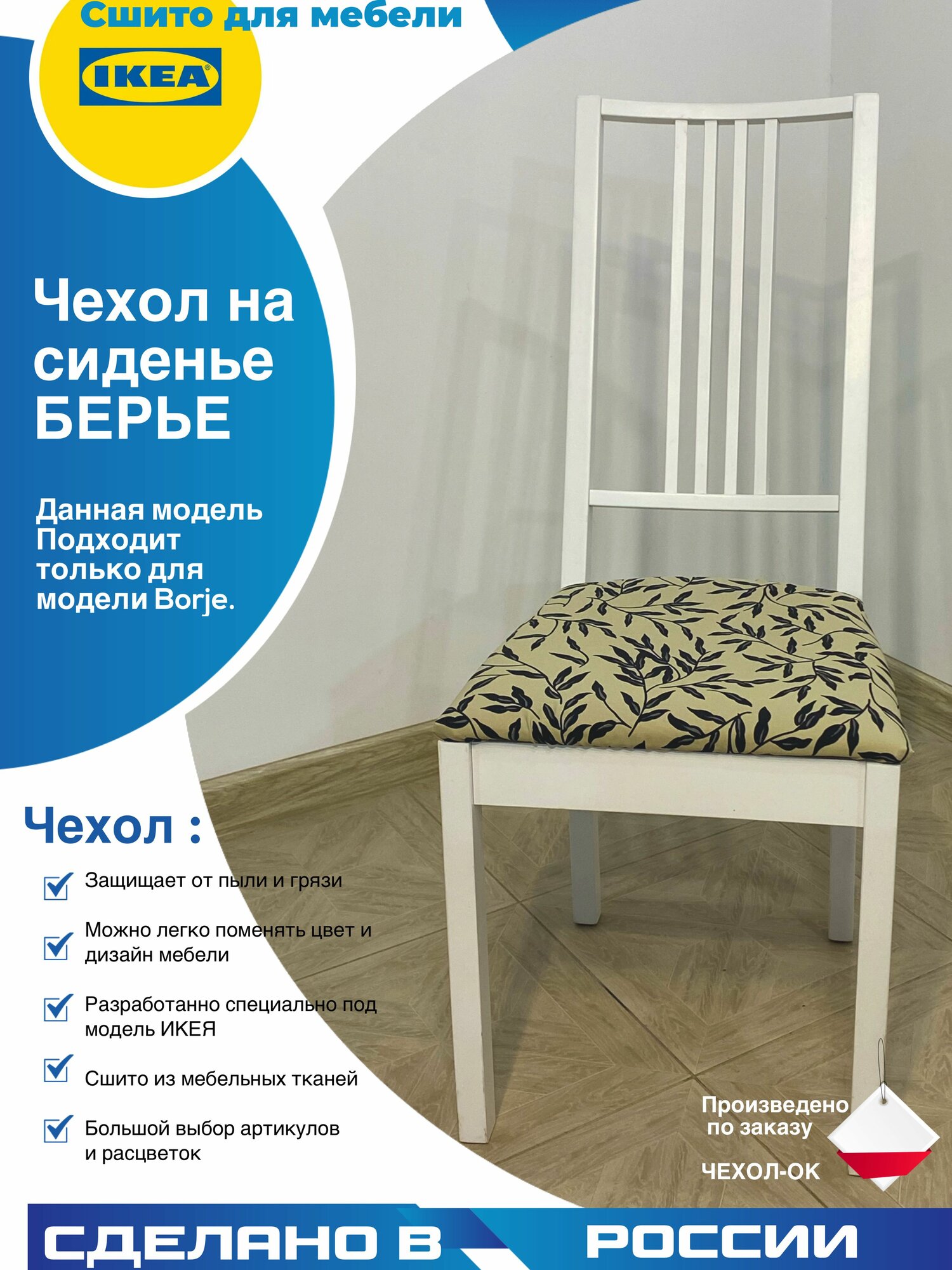 Чехол для сиденья Берье Икея