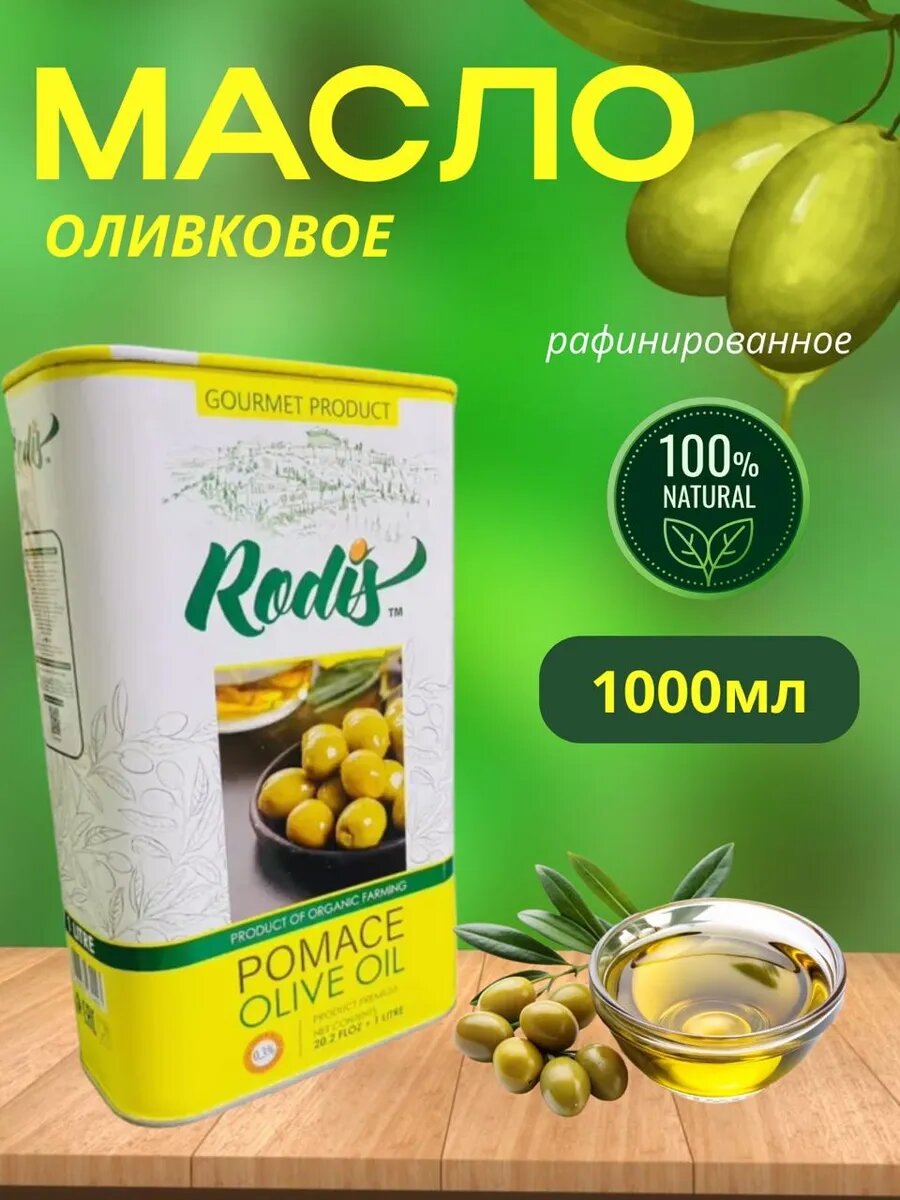 Масло оливковое